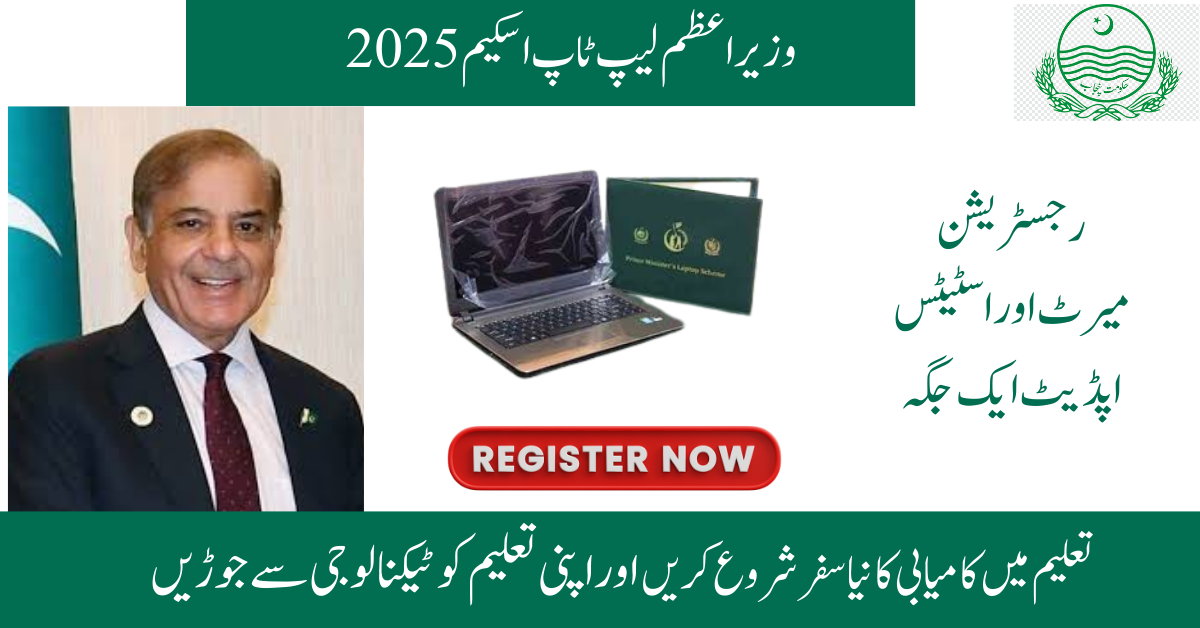 PM Laptop Scheme Registration 2026 - Apply now Get free laptop