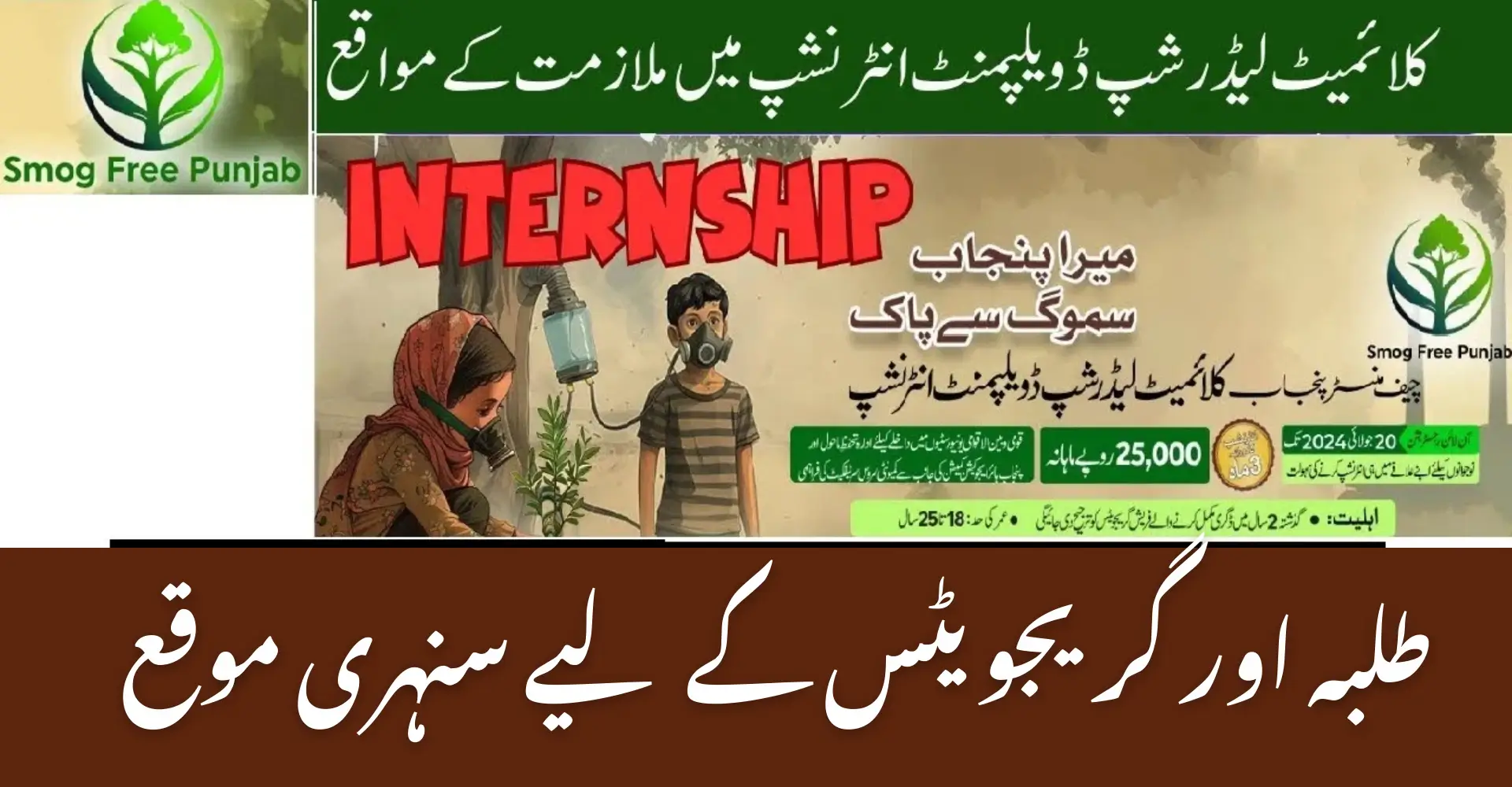 Punjab Climate Leadership Internship Program 2026 – Phase 2 Updates